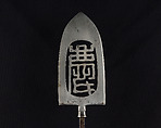 Arrowhead (Yanone) | Japanese | The Metropolitan Museum of Art
