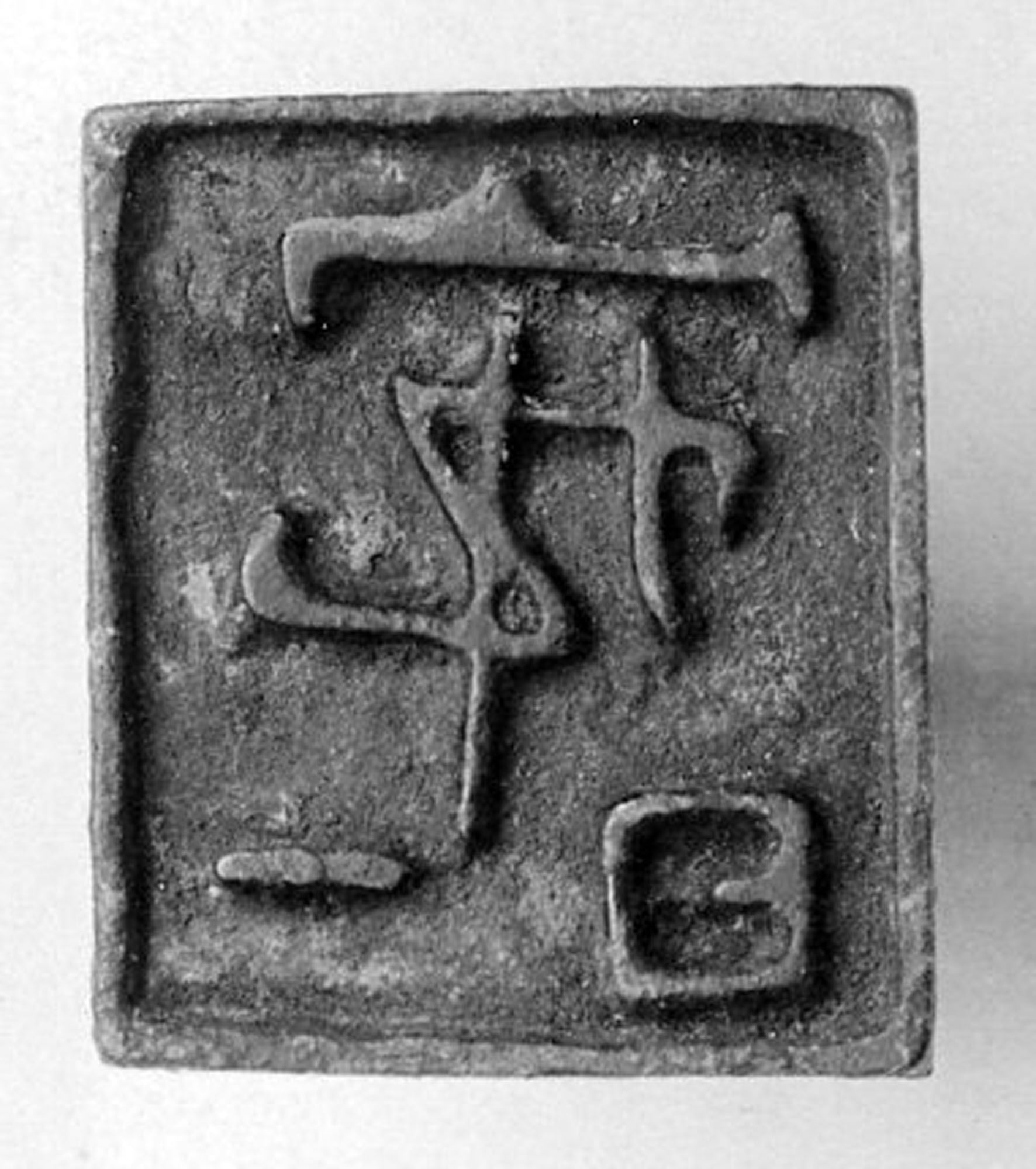 Seal - China - Ming dynasty (1368–1644) or earlier - The Metropolitan ...