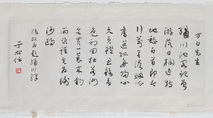 Yu Youren | Three Poems by Lu You and Du Fu in Cursive Script | China ...